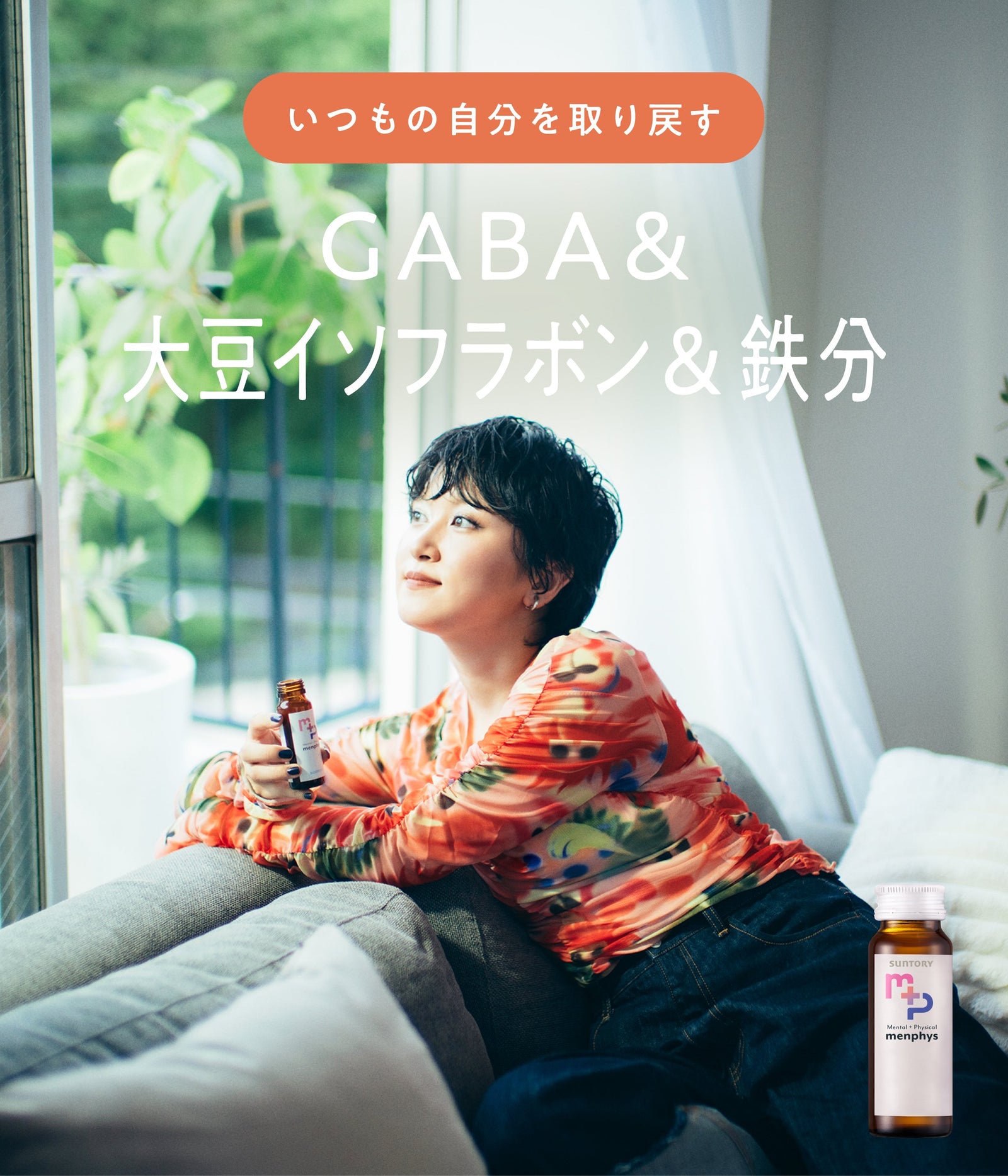 menphys GABA&イソフラボン&鉄分