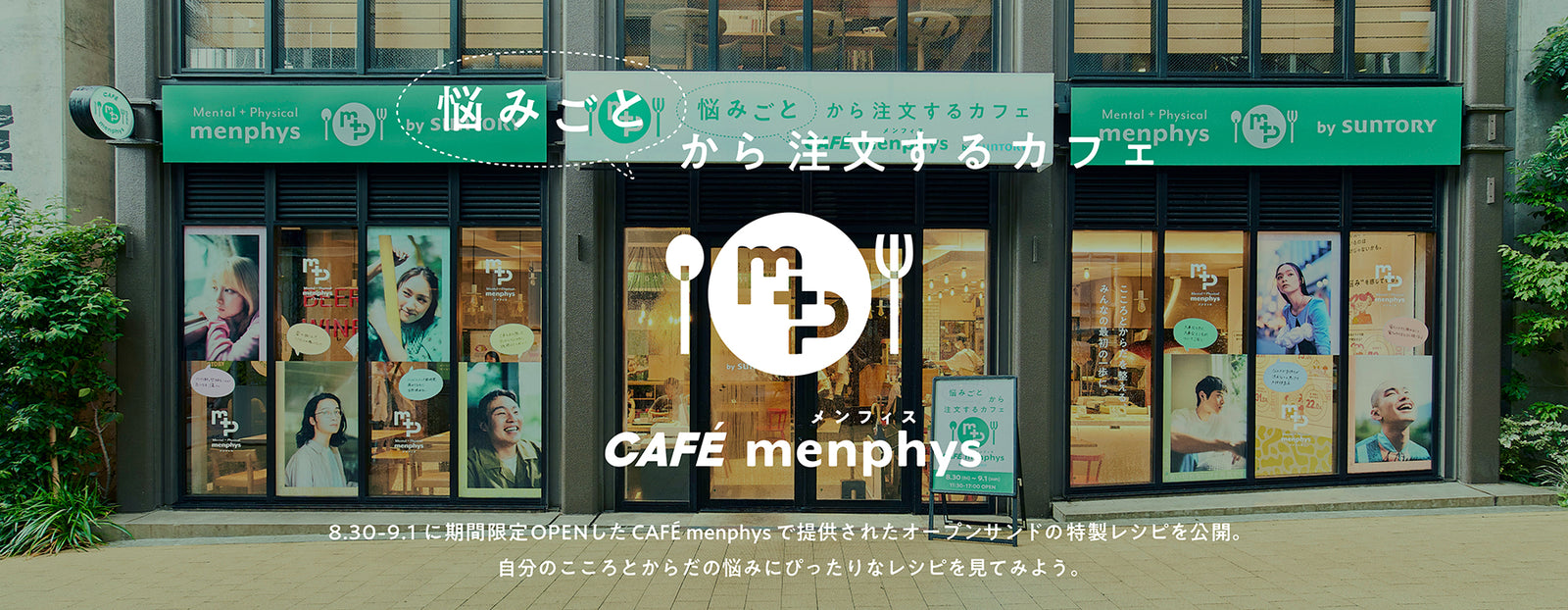 CAFÉ menphys 悩みごとから注文するカフェ レシピご紹介