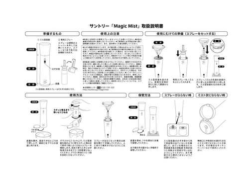 Magic Mist取扱説明書｜SUNTORY