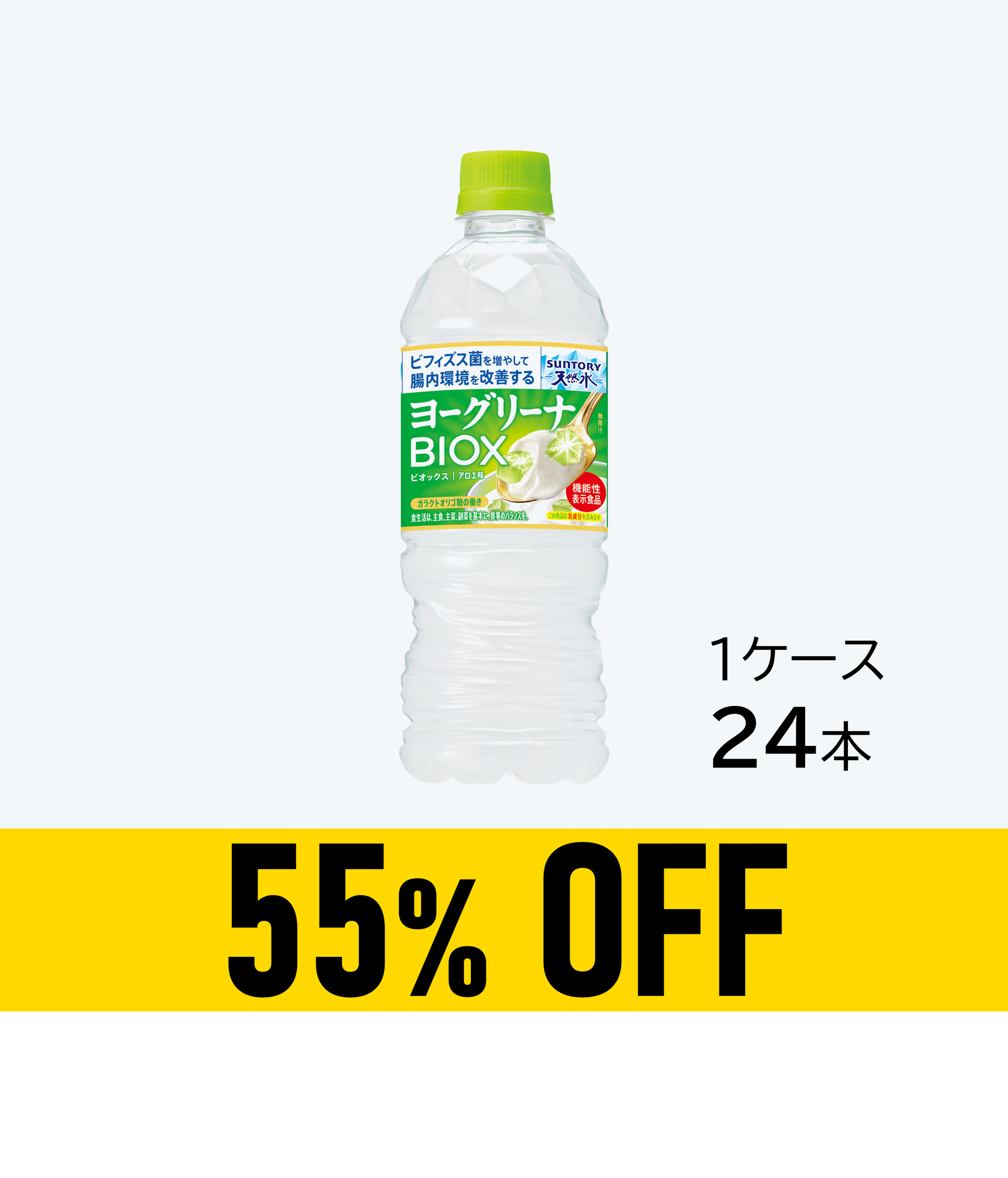 【賞味期限：25年11月30日】ヨーグリーナBIOX（機能性表示食品）540ml×24本（冷凍兼用）