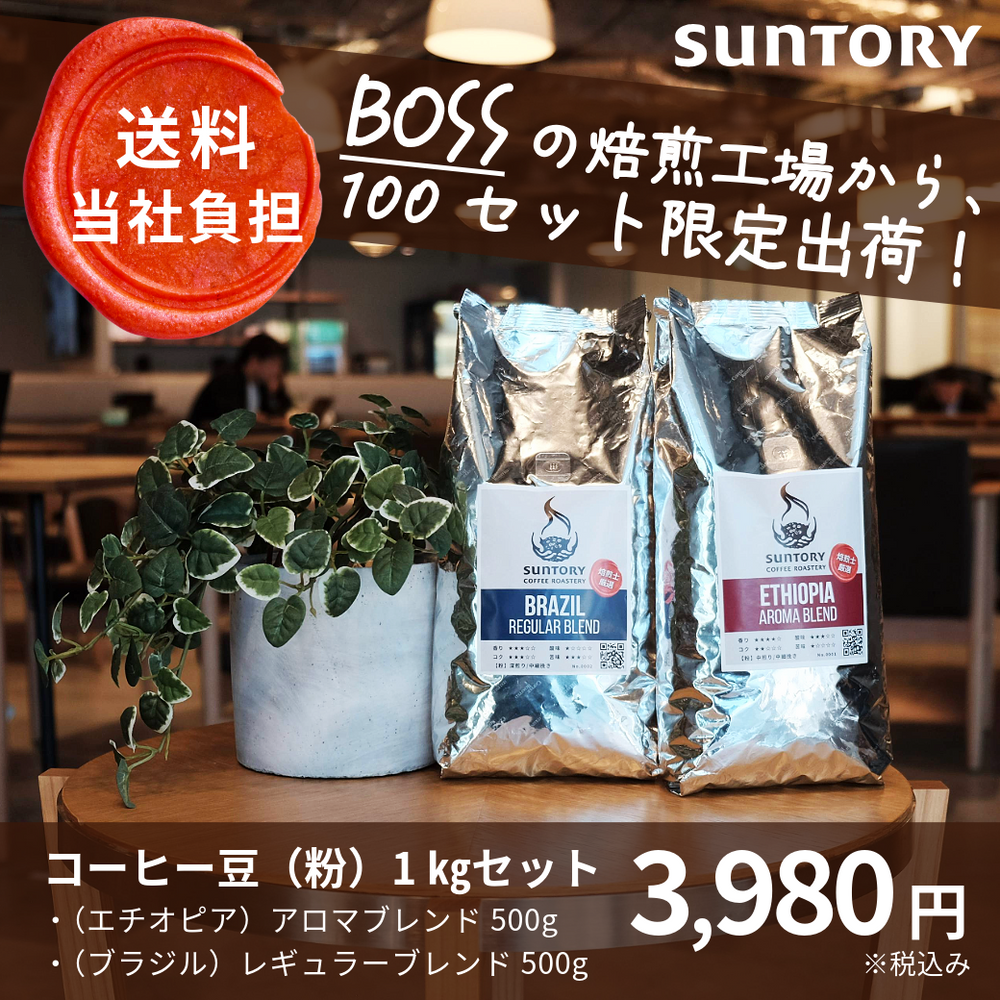 SUNTORY COFFEE ROASTERY